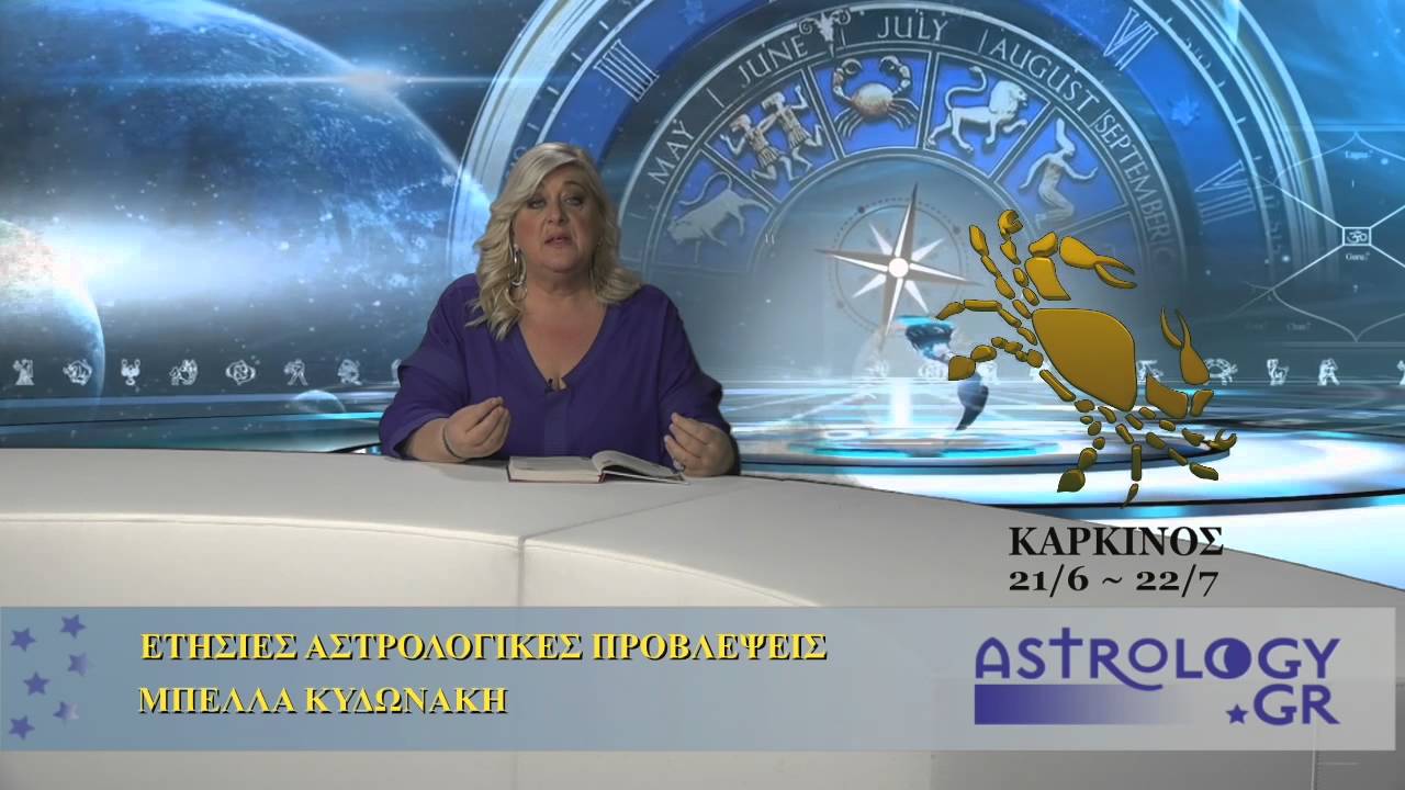 Ετήσιες προβλέψεις 2016: Καρκίνος - YouTube