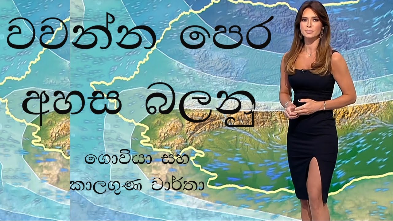 සාර්ථක වගාවකට කාලගුණ අනාවැකි ලබාගැනීම . Using weather forecast for ...