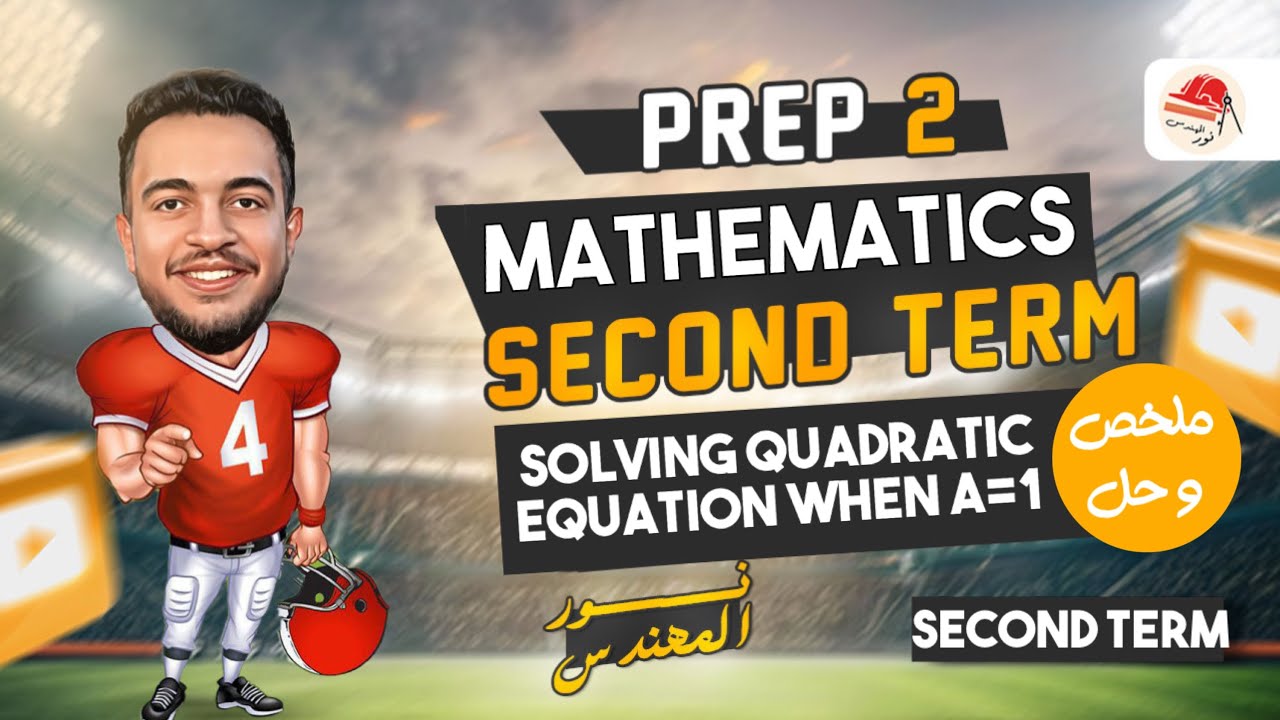 Prep 2 Algebra 2nd term ( Factorization quadratic equation a=1 ) - YouTube