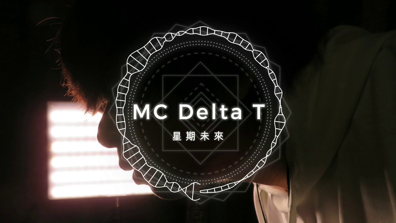MC Delta T - 星期未來 [mixtape] - YouTube