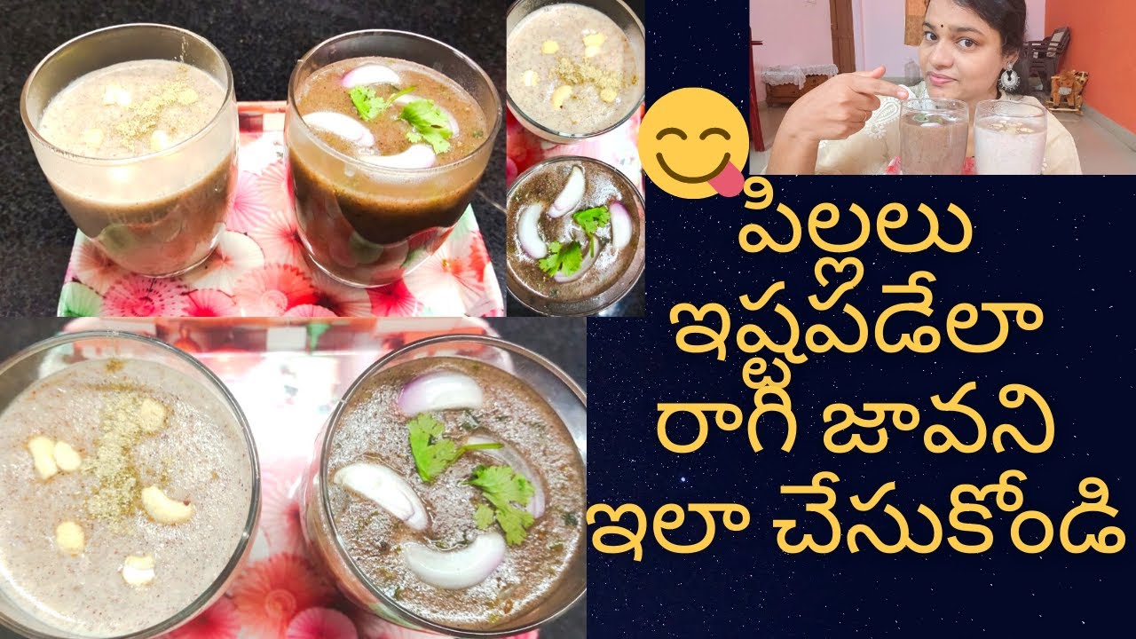 పిల్లలకి నచ్చేలా రాగి జావా ఇలా ట్రై చెయ్యండి||Ragi Java Recipe in 2 Tasty Ways||Healthy Ragi ...