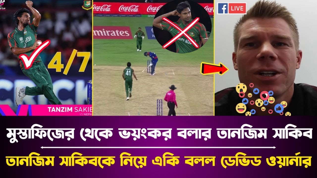 মুস্তাফিজের থেকে ভয়ংকর বলার তানজিম সাকিব,ওর বল কেউ খেলতে পারবে না একি ...