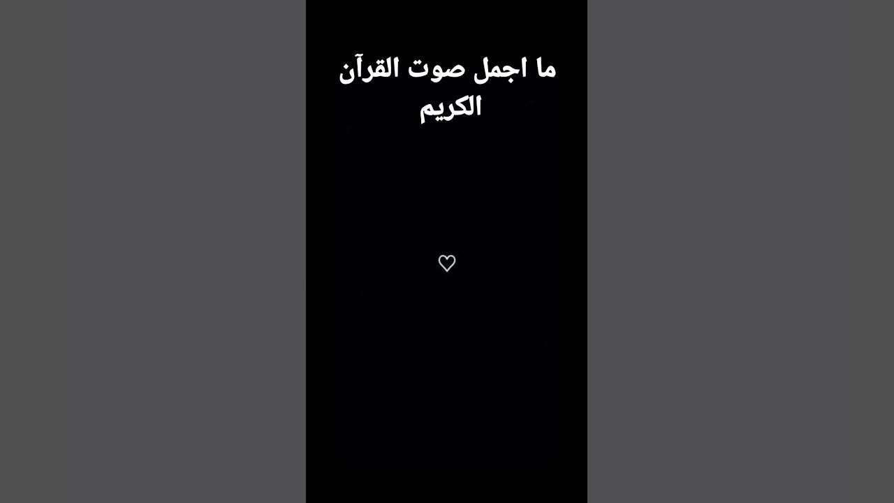قرآن كريم بصوت جميل يريح القلب ️ Youtube