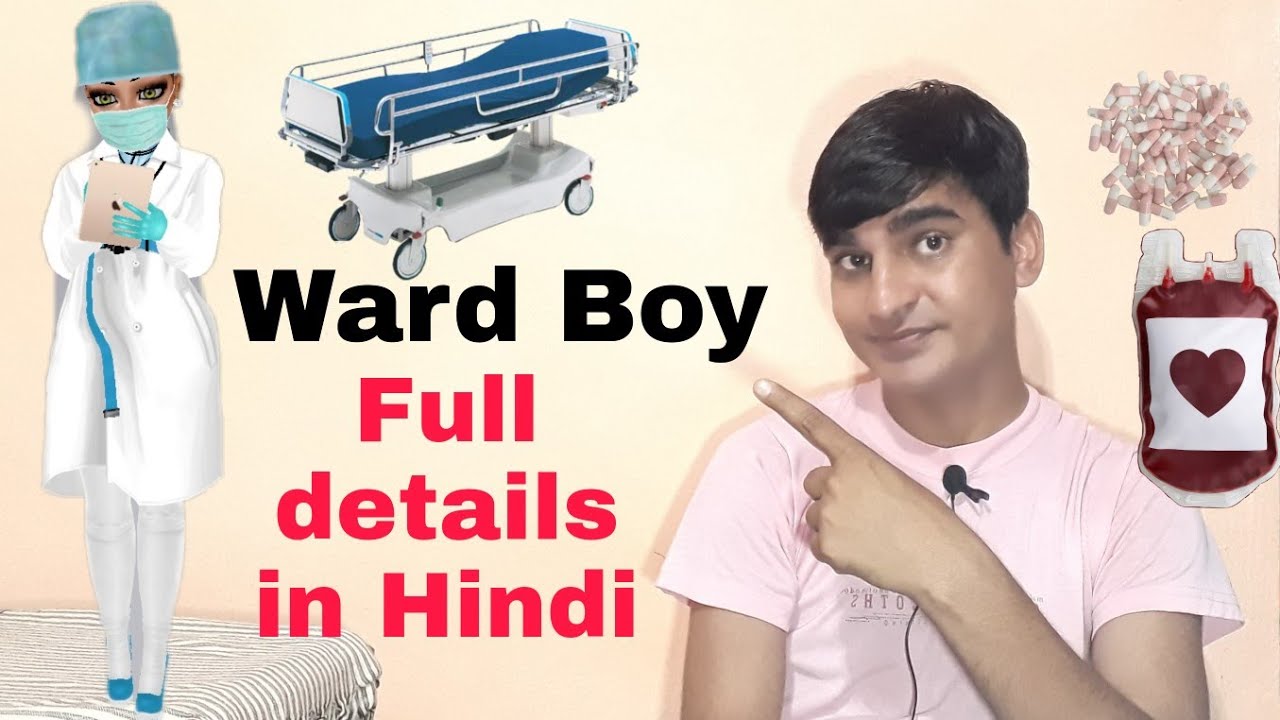 वार्ड बॉय, ward Boy, ward boy selery, ward boy work , ward boy ward ...