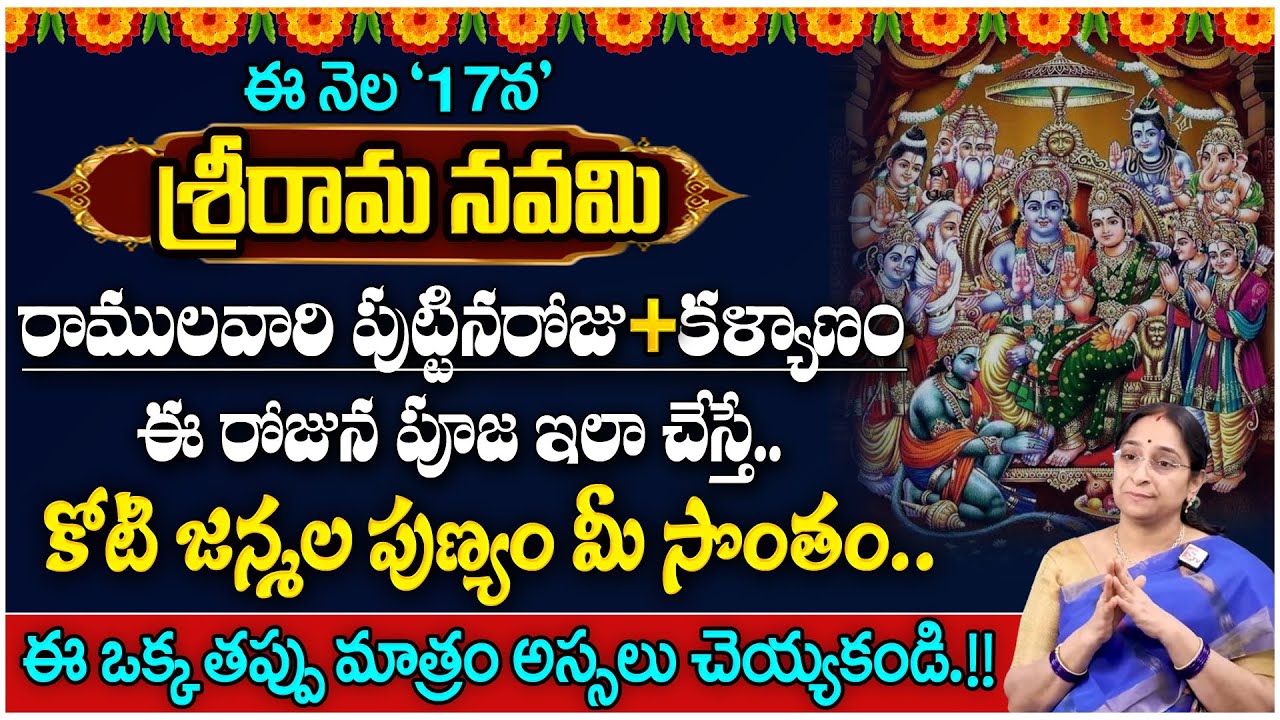 Ramaa Raavi - Sri Rama Navami Pooja Vidhanam | Sri Rama Navami Festival ...