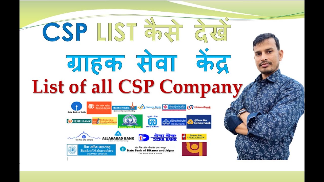 LIST OF ALL CSP || CSP लिस्ट कैसे देखें || sbi csp list || ग्राहक सेवा ...