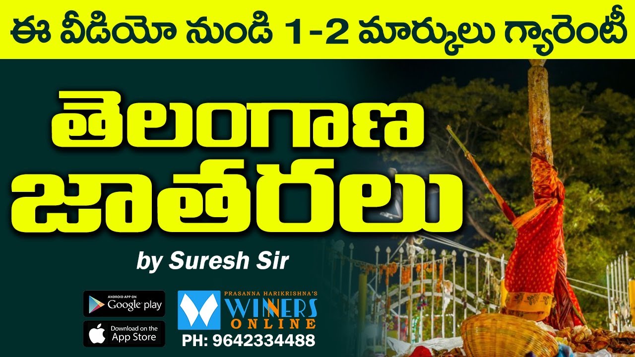 TELANGANA CULTURE ONLINE VIDEO CLASSES | SURESH SIR | WINNERS ONLINE ...