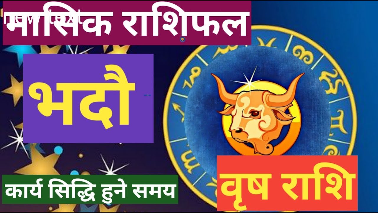 brish rashi bhadou mashik raahifal .वृष राशि। Taurus monthly horoscope ...