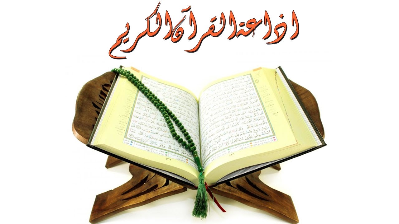 Quran Radio Live : Android APP - YouTube