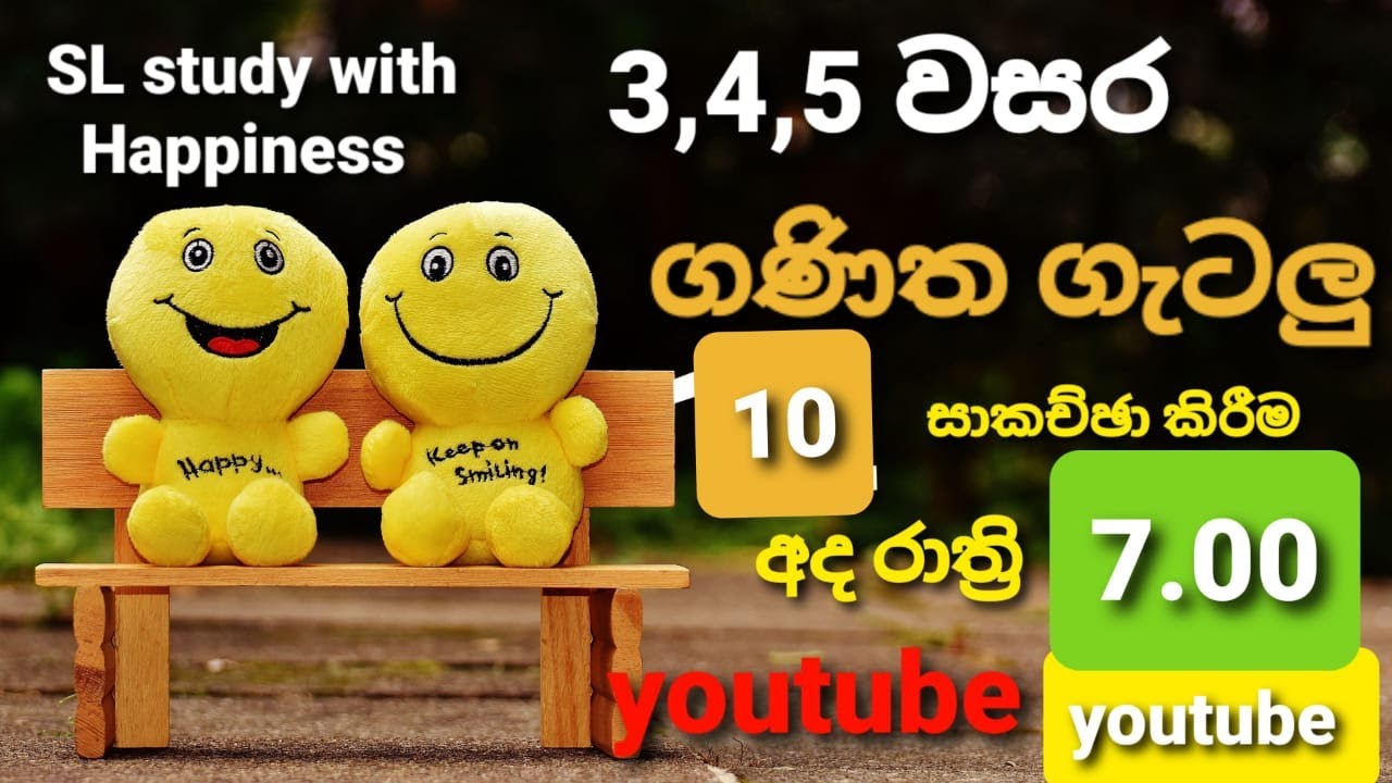ගණිත් ගැටලු සාකච්ජා කිරීම#SL Study with Happiness#2021/08/11 - YouTube