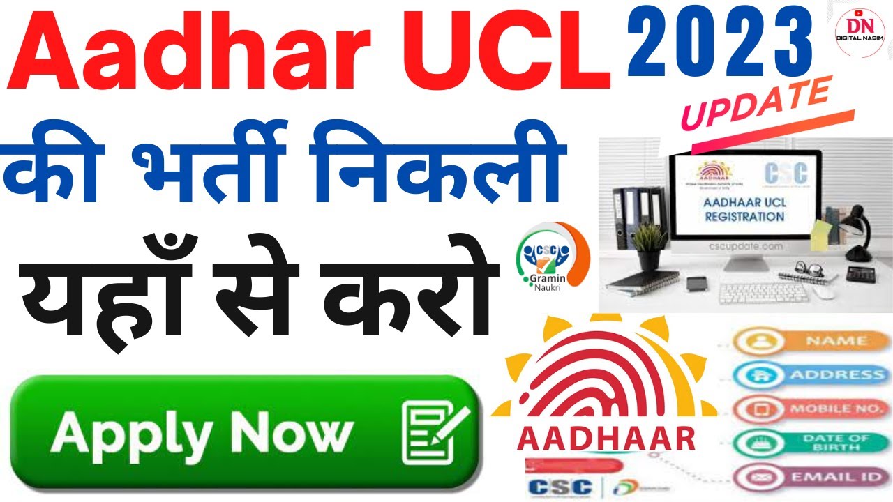 adhaar ucl new registration 2023! csc aadhaar ucl new update! aadhar ...