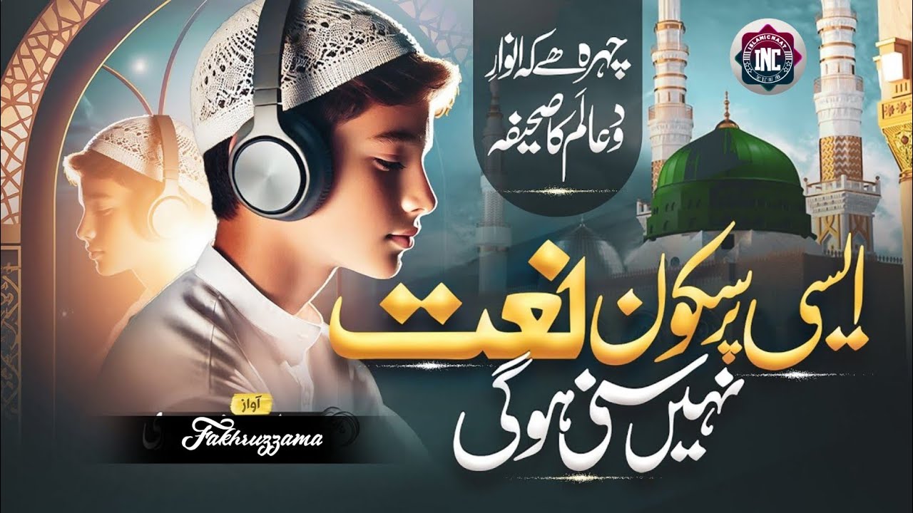 Heart touching naat Sharif 2025 | Beautiful Naat e Nabi | Mere Aaqa ...