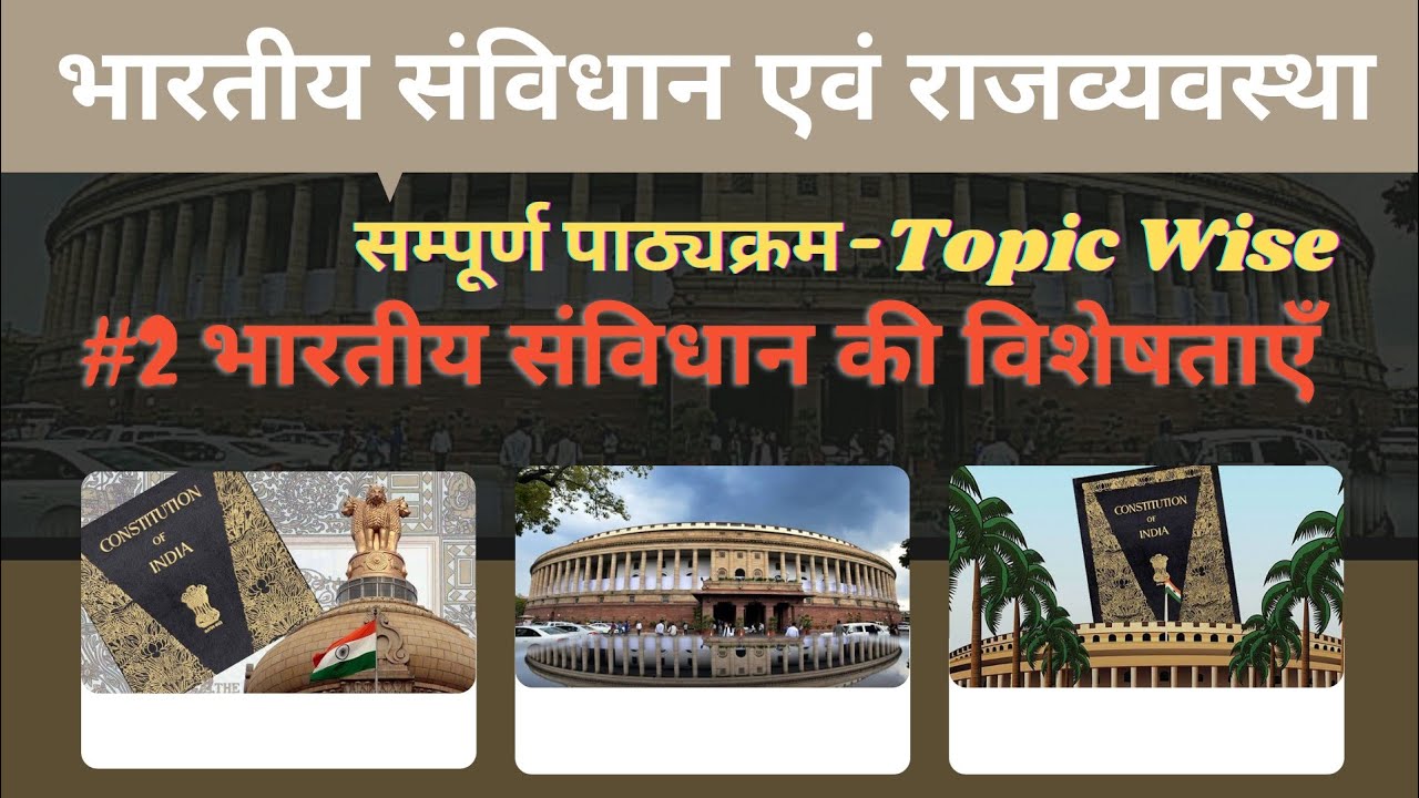 Features of Indian Constitution, National Symbols,Source of Bharatiy ...