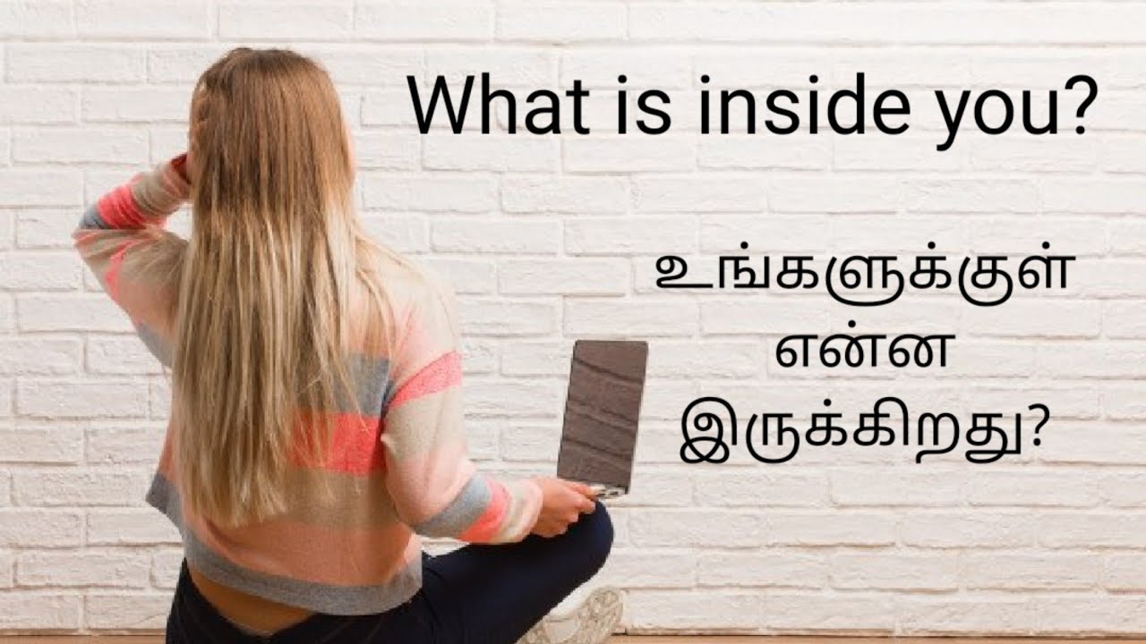 What is inside you? | உங்களுக்குள் என்ன இருக்கிறது? | 14 Jun 2020 - YouTube