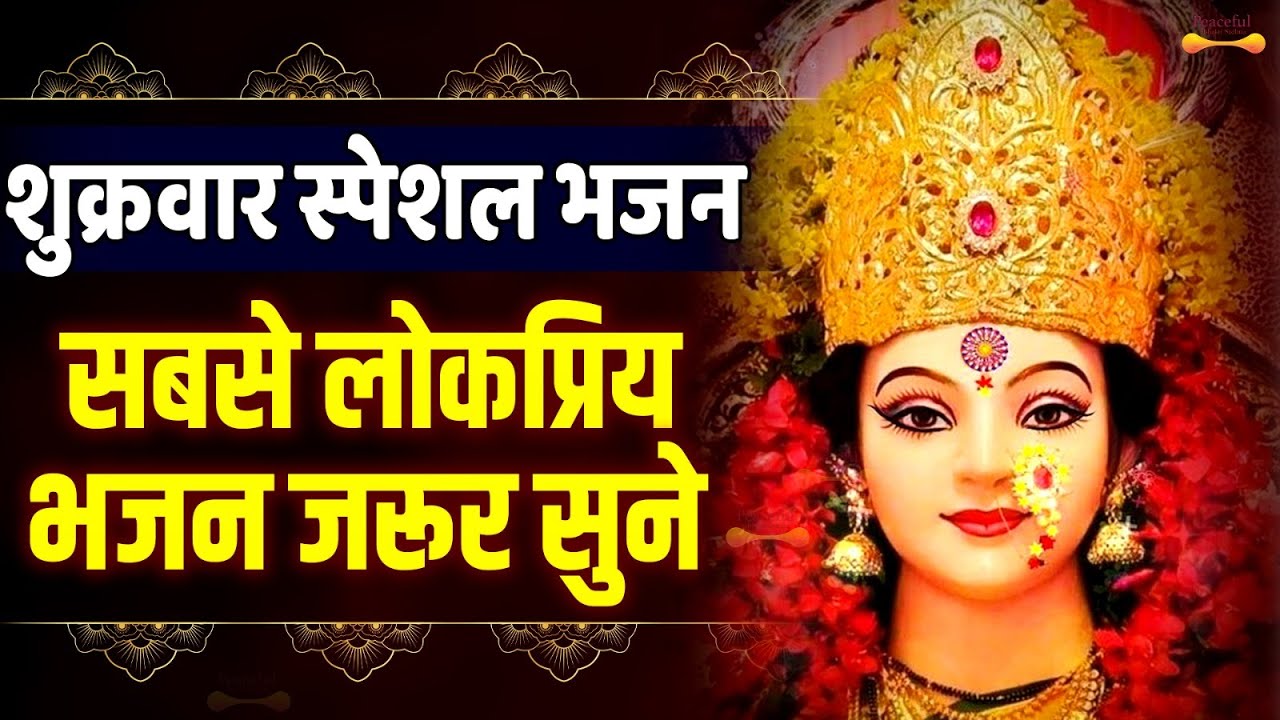 Non-Stop माता रानी के भजन | Mata Rani Bhajan 2024 | Mata Songs | Mata ...