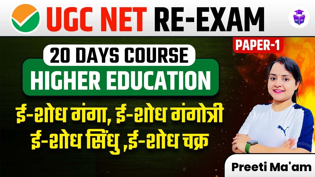 UGC NET Paper 1 Higher Education | E-Shodh Ganga,E-Shodh Gangotri,E ...
