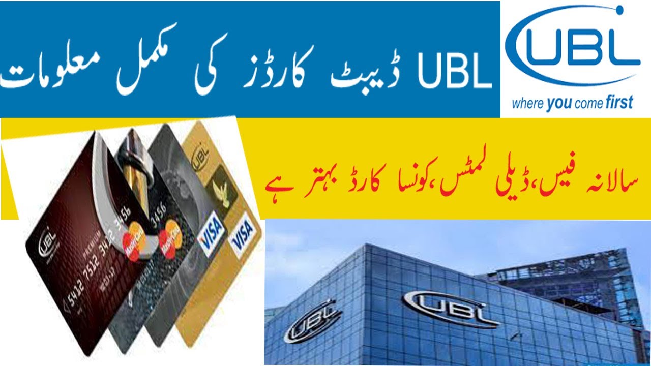 UBL BANK DEBIT CARD TYPES|UBL BANK ATM CARD TYPES|UBL BANK MASTER CARD ...