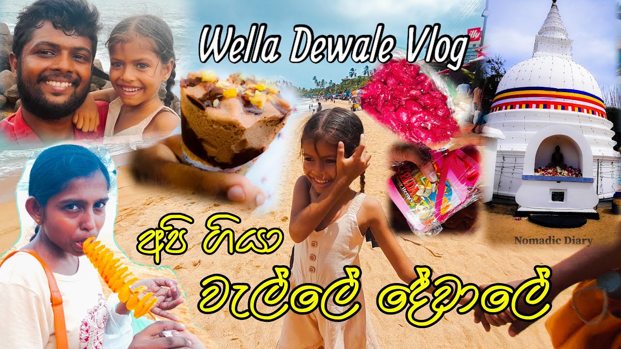 ගිනි අව්වේ අපි ගියා වැල්ලේ දේවාලේ - We Went Wella Dewala / Day In My ...