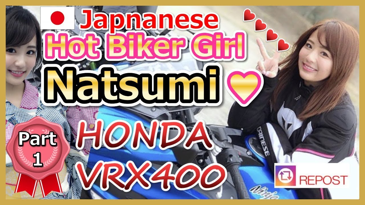 Japanese Hot Biker Girl Natsumi Part1 Honda VRX400【female biker】GIRLS ...
