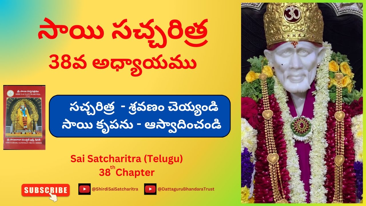 Sai Satcharitra Chapter 38 Telugu audiobook శ్రీ సాయి సచ్చరిత్ర అధ్యాయం ...