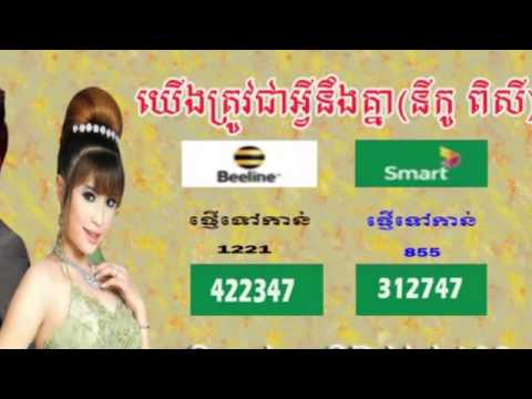 Yerng Trov Chea Avey Neng Knea Sok Pisey Ft Niko | New song 2015 - YouTube
