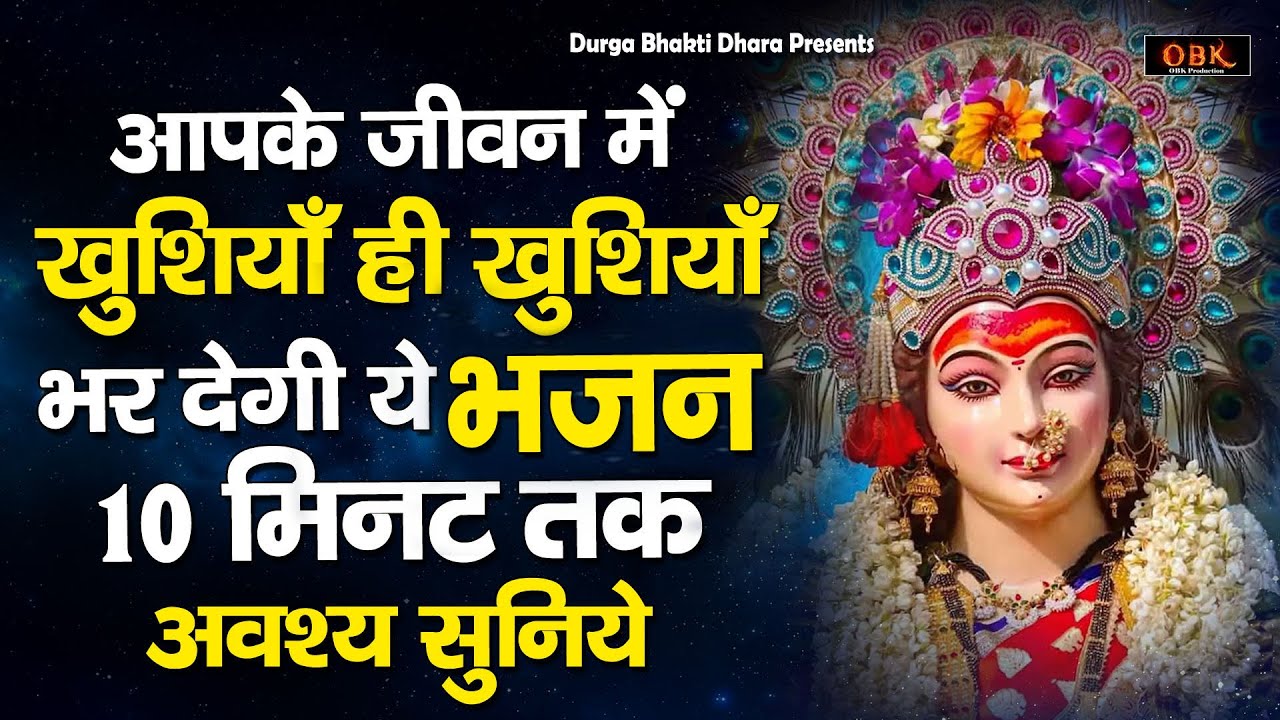 माँ शेरावाली के पोराणिक दिव्य भजन | Sherawali | Mata Bhajan | Durga ...