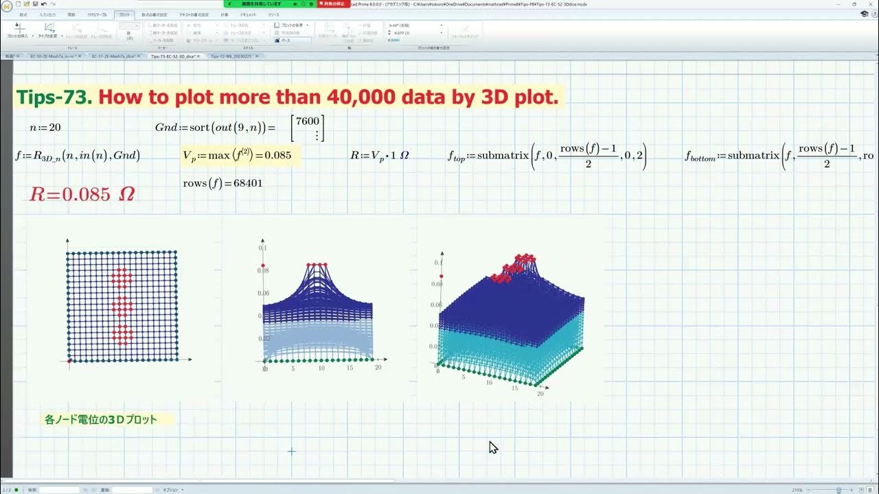 Mathcad Prime 8 Tips-73 (How to plot more than 40,000 points for 3D plot.) - YouTube