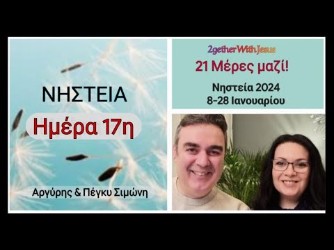 ΚΟΛΑΣΗ ΚΑΙ ΠΑΡΑΔΕΙΣΟΣ, ΜΙΑ ΠΡΑΓΜΑΤΙΚΌΤΗΤΑ Μέρος 5ο - Ζωντανή Μετάδοση ...