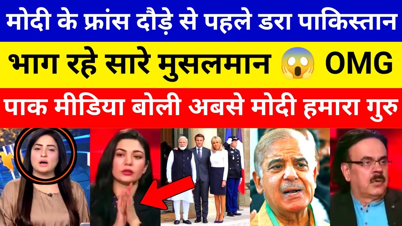 Modi ke France Jane se pahale Pakistan me macha bawaal | PM Modi France ...
