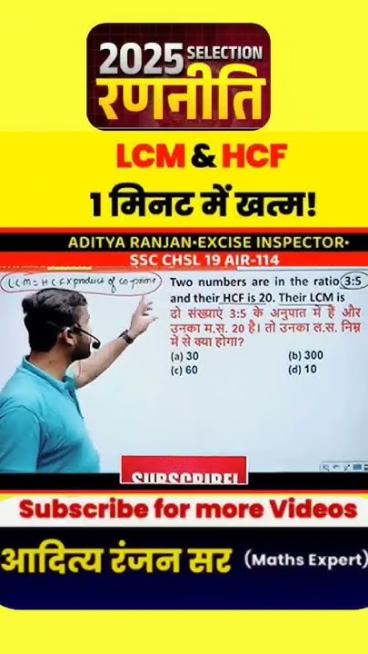LCM HCF Short Trick By Aditya Ranjan Sir | #shorts #ytshorts #shortsfeed #shorttrick #maths # ...