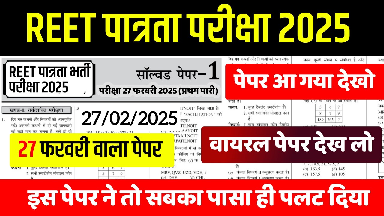 35# Reet पात्रता परीक्षा 2025/Reet Model Paper Class 2025/Rajasthan Gk ...