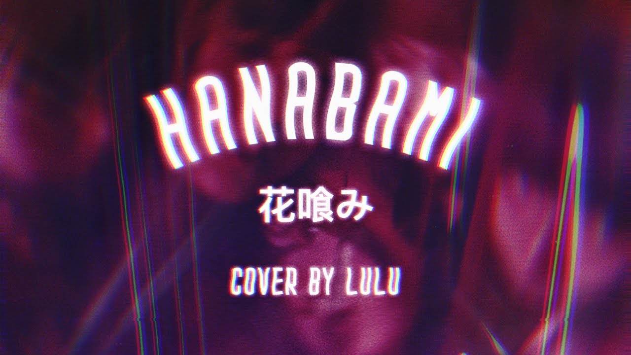 【Cover】花喰み (HANABAMI) || cover by lulu - YouTube
