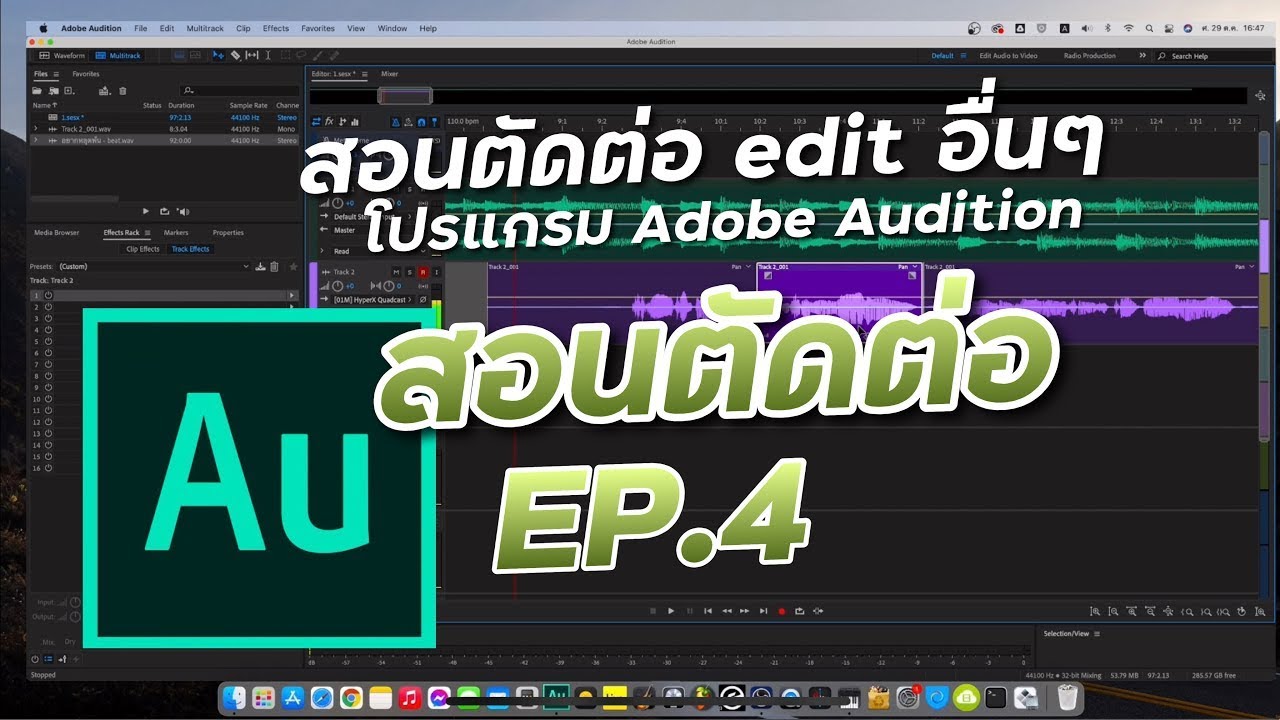 สอนตัดเสียงร้อง อัดเสียงร้อง Adobe Audition editอื่นๆ 7Trillionbaht ...