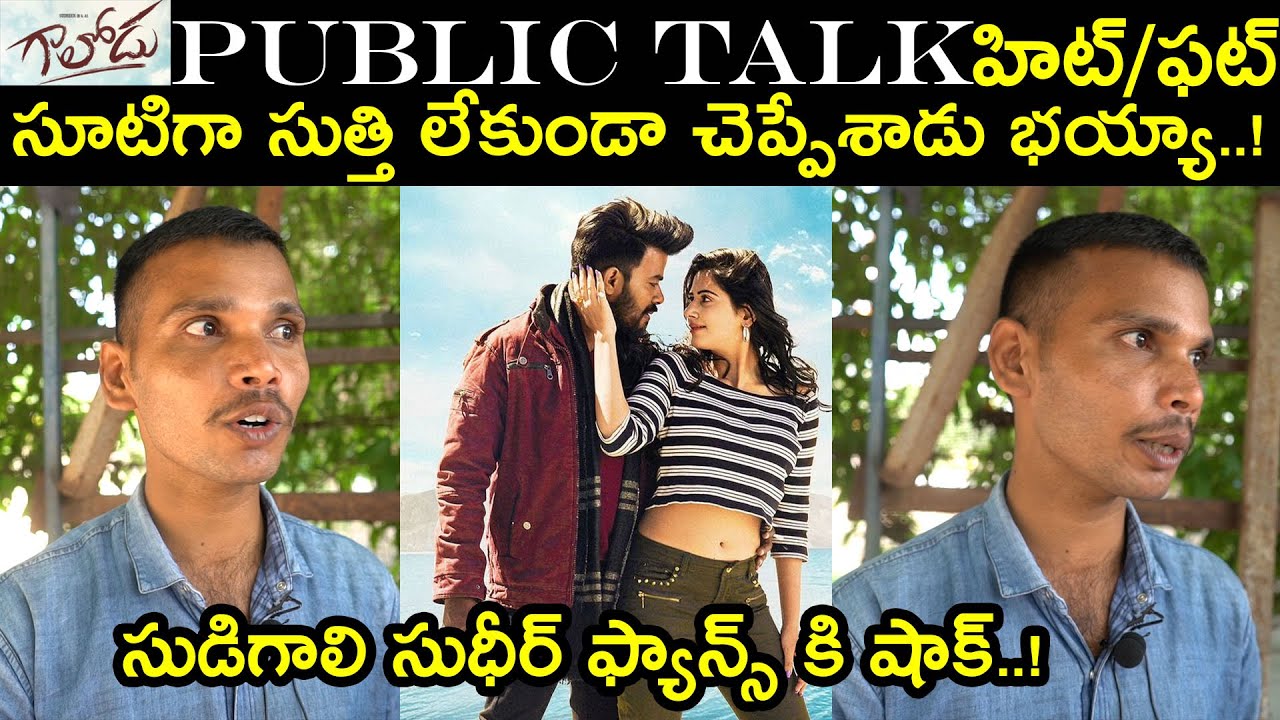 Sudigali Sudheer | Gaalodu Movie Release Date | Galodu Public Talk | Galodu Review | Star Focus ...