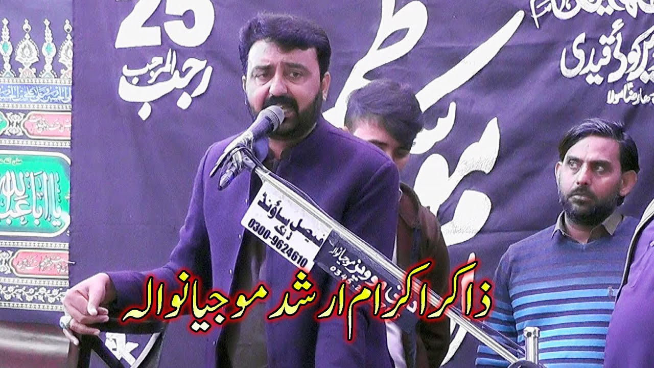 Zakir Ikram Arshad Mojianwala | Shahadat Imam Musa Kazim as | Majlis 25 ...