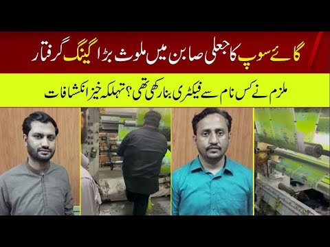 Faislabad : FIA Raid over fake Soap and Packing items | BreakingNews ...