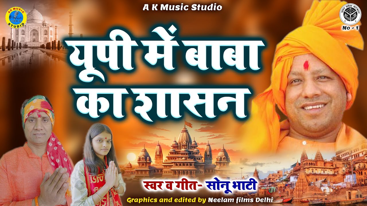 up ma baba ka sashan | present by sonu bhati |desi music - YouTube