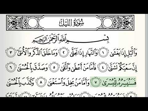 Surah - 92 - Al-Layl - Accurate Tajweed recitation of Quran - Mahmoud Khaleel Al-Hussary