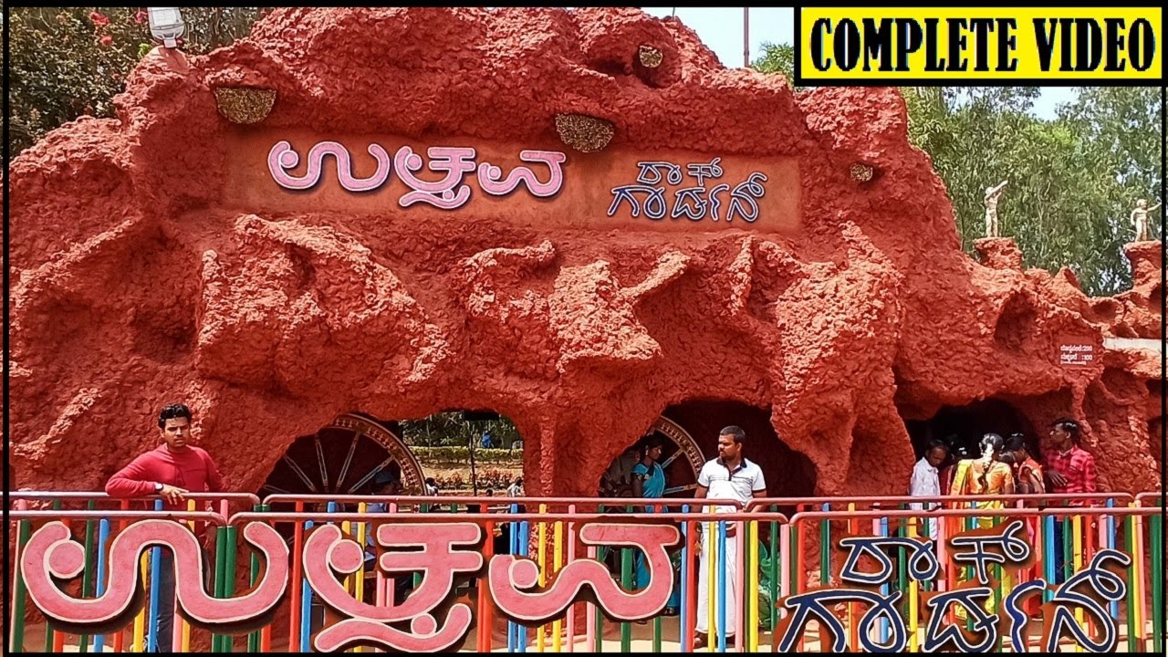 ಉತ್ಸವ ರಾಕ್ ಗಾರ್ಡನ್ Shiggaon | utsav rock garden gotagodi karnataka ...