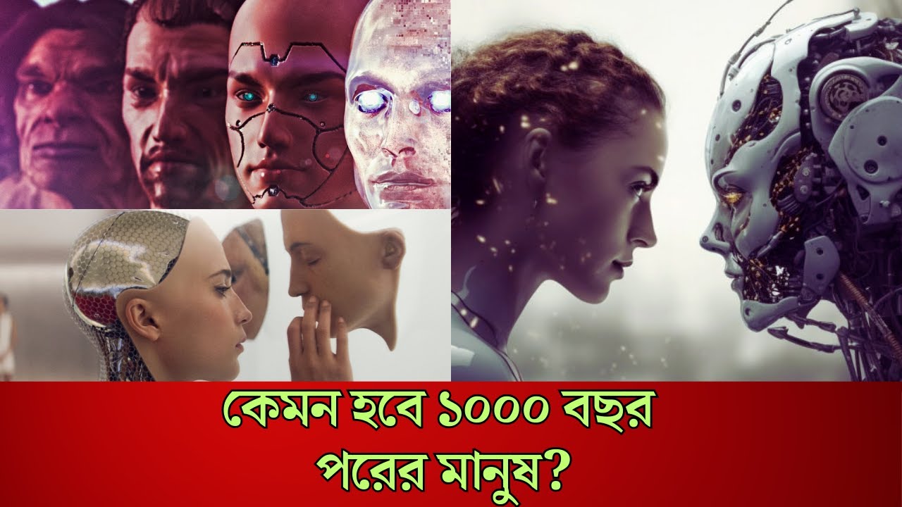 কেমন হবে ১০০০ বছর পরের মানুষ? | Human After 1000 Year's | OuR WORLD ...
