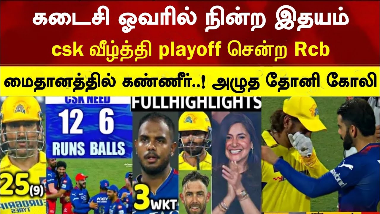 Last over dhoni try csk win, csk lose dhoni kohli cry highlight - YouTube