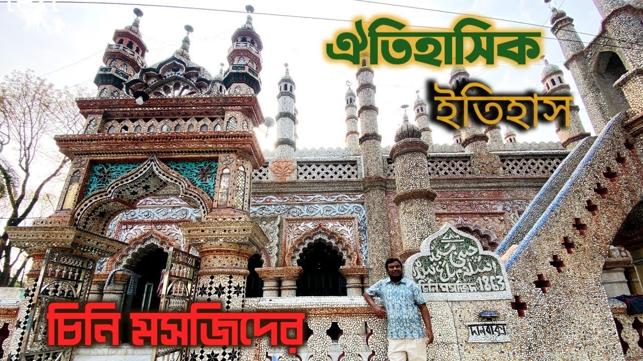 সৈয়দপুর চিনি মসজিদ: মোহনীয় সৌন্দর্যের এক অনন্য নিদর্শন!Syedpur Chini ...