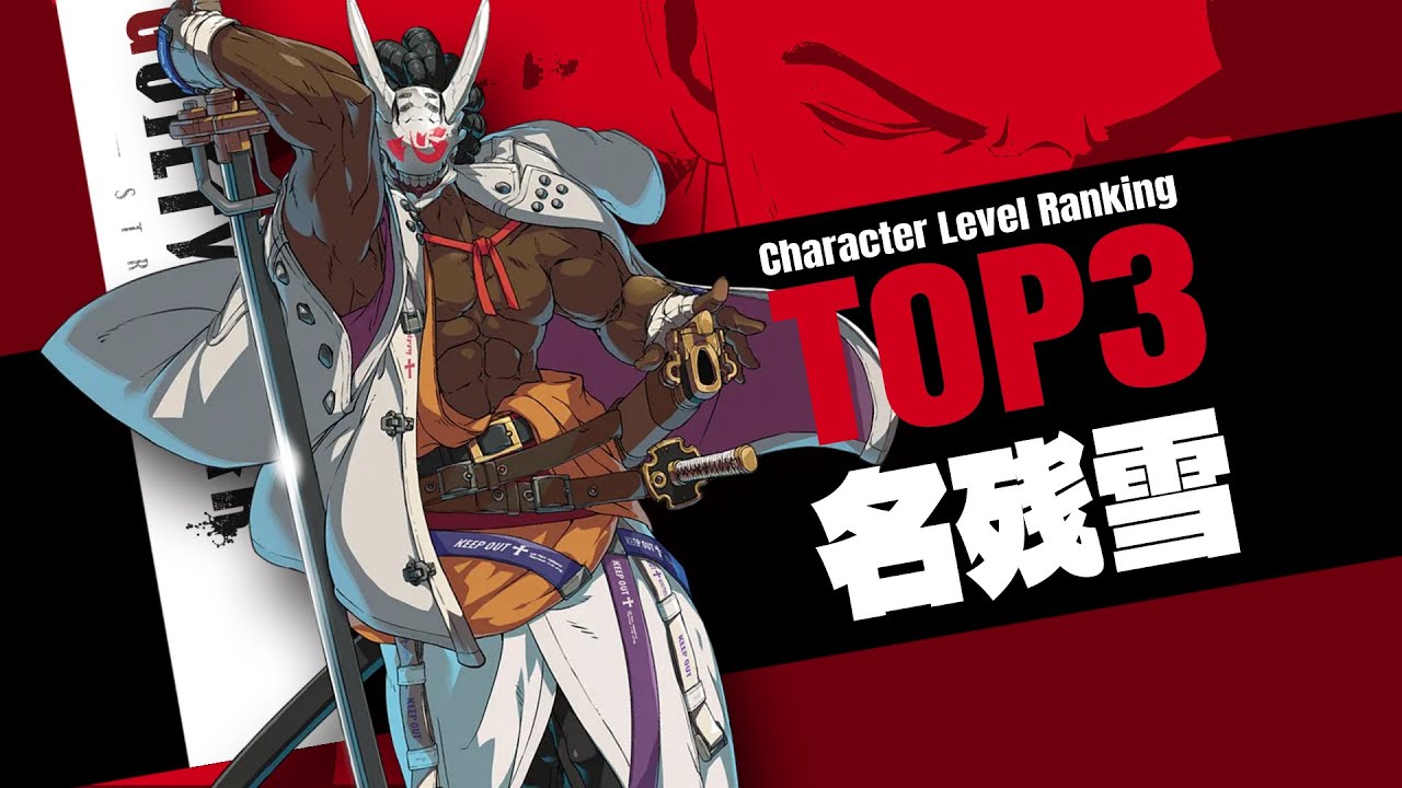 【GGST】Ranking The Top 3 Nagoriyuki Players | Character Level Ranking ...