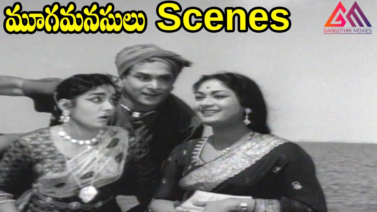 Mooga Manasulu Movie Scenes 01 || ANR || Savitri || Jamuna || Gangothri ...