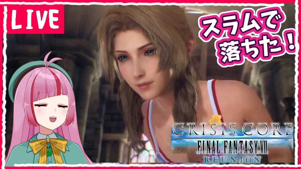 #4【CCFF7】スラムでエアリスと出会う！デート1回は実現するの？？【 #新人vtuber / #眠々ミント 】 - YouTube