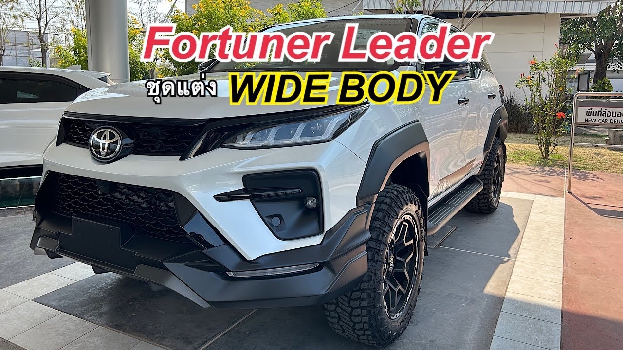 Fortuner leader ชุดแต่ง WIDE BODY สนใจสอบถามได้นะคะ 061-1323704 # ...