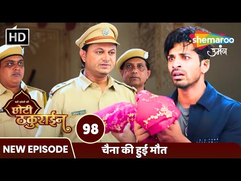 Badi Haveli Ki Chhoti Thakurain Full EP 98 | चैना की हुई मौत | Shemaroo Umang | Hindi Tv Serial