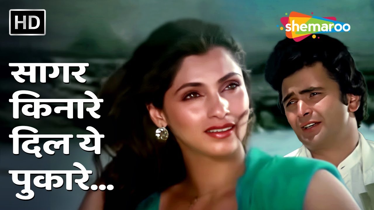 Saagar Kinare Dil Yeh | Saagar(1985) | Rishi Kapoor,Dimple Kapadia ...