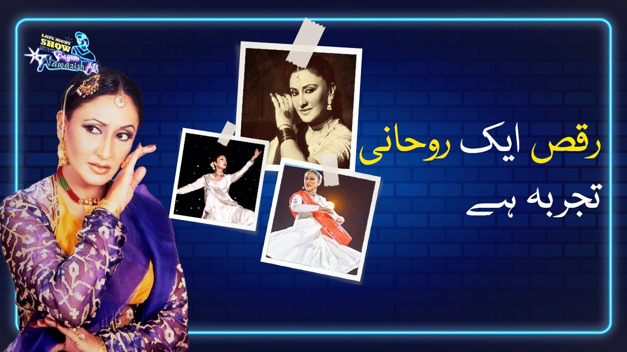 Exclusive talk with Imtiaz Sheikh & Nighat Choudhri on Begum Nawazish ...