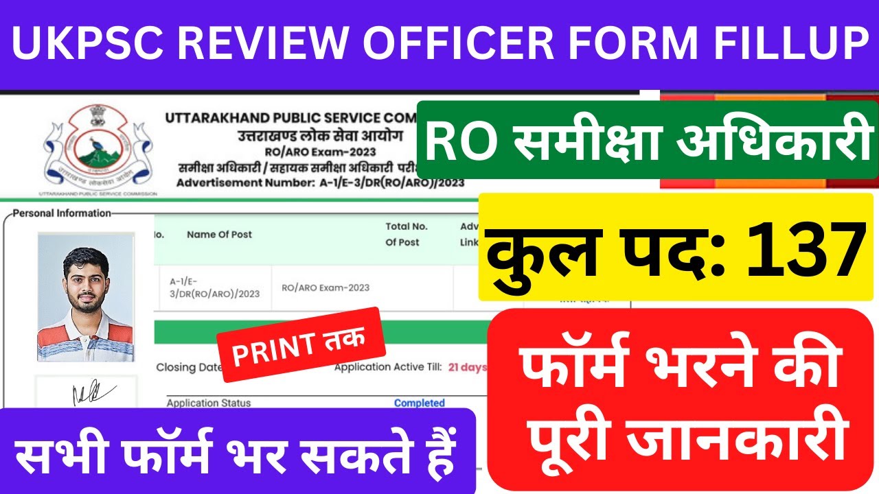 UKPSC RO ARO FORM FILLUP Process 2023 | उत्तराखंड समीक्षा अधिकारी भर्ती ...